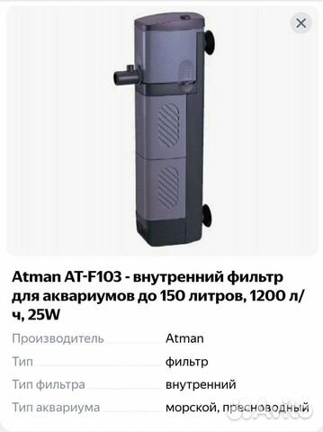 Аквариумный внутренний фильтр Atman