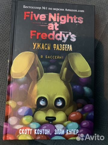 Книга fnaf фнаф ужасы фазбера в бассейн купить в Москве | Хобби и отдых ...